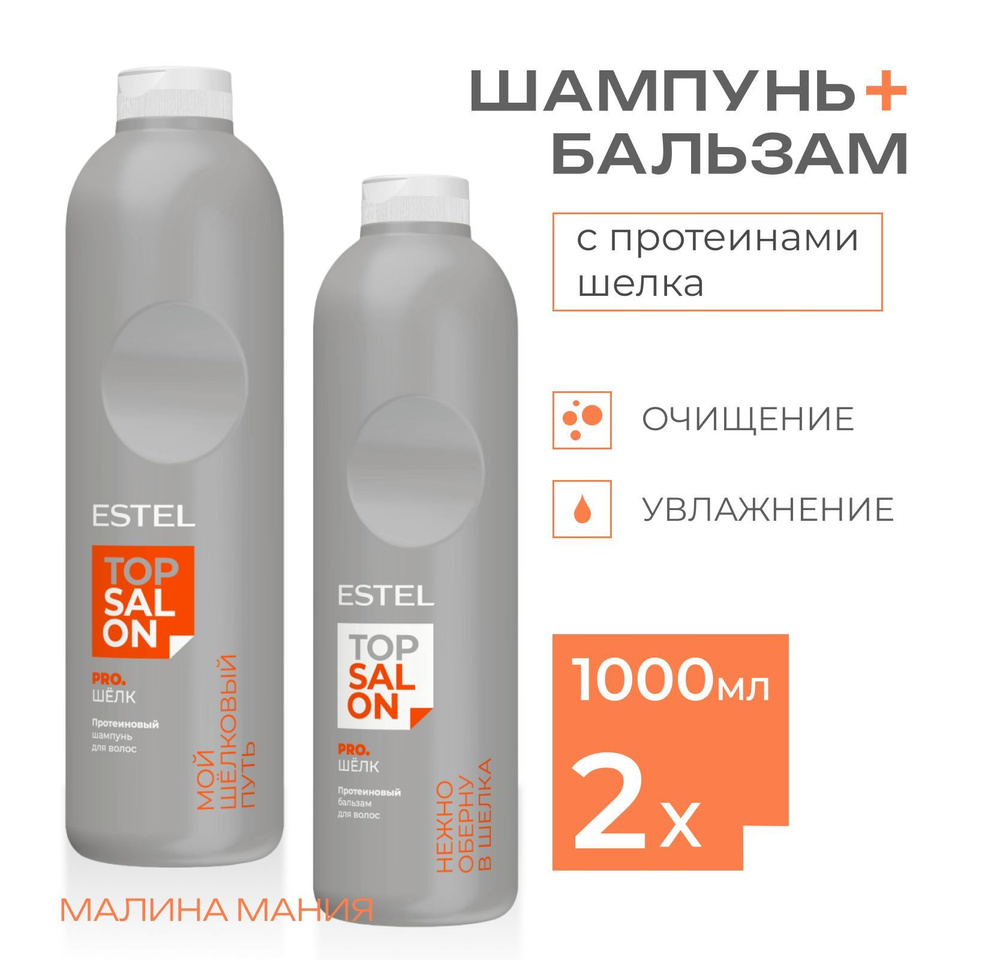 ESTEL PROFESSIONAL Косметический набор TOP SALON PRO.ШЕЛК для шелковистости и блеска волос с ...