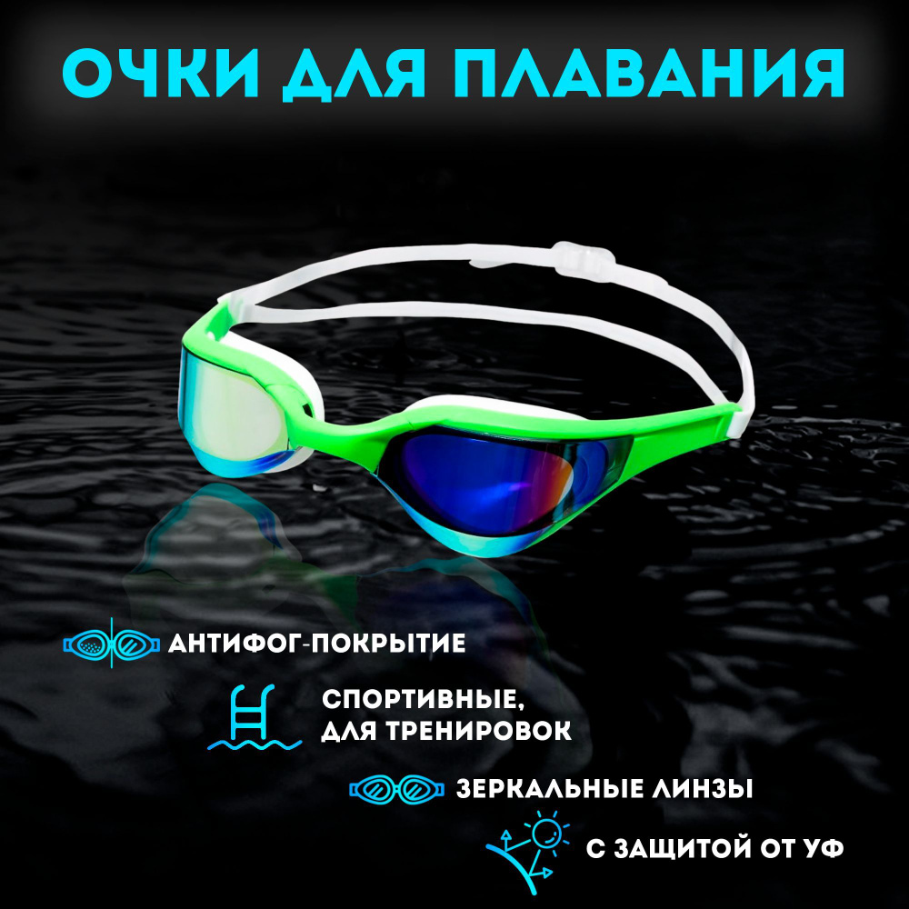 Atemi Очки для плавания - купить с доставкой по выгодным ценам в ...