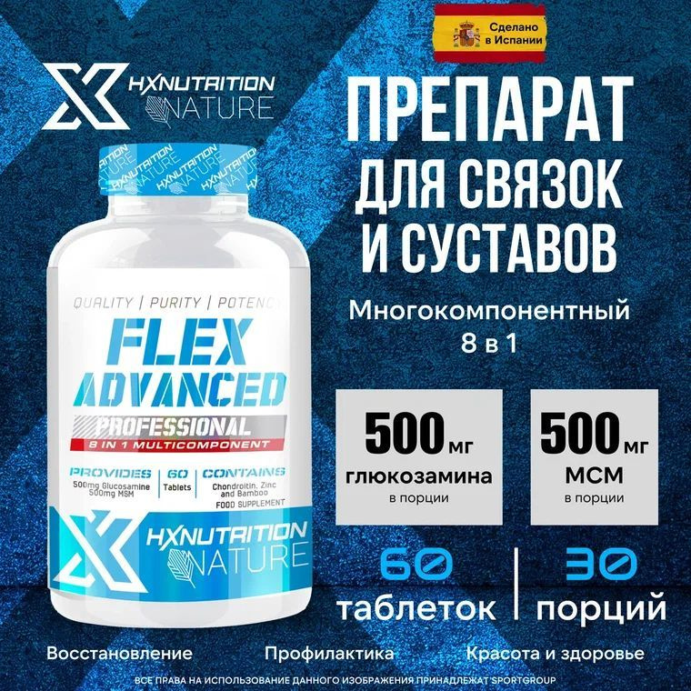 Препарат для связок и суставов HX Nutrition хондропротектор Nature Flex ...