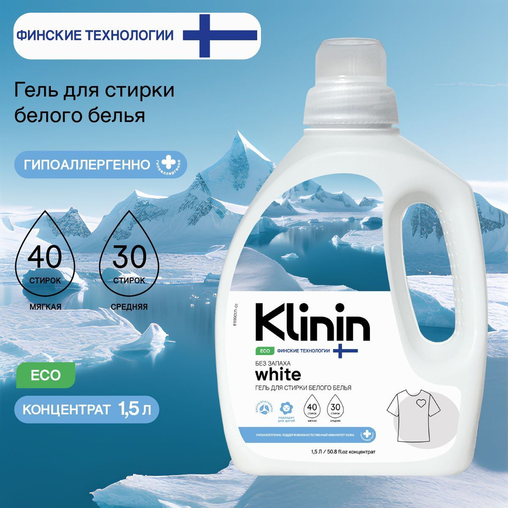 Гель для стирки белого белья Klinin, гипоаллергенный, с отбеливателем ...