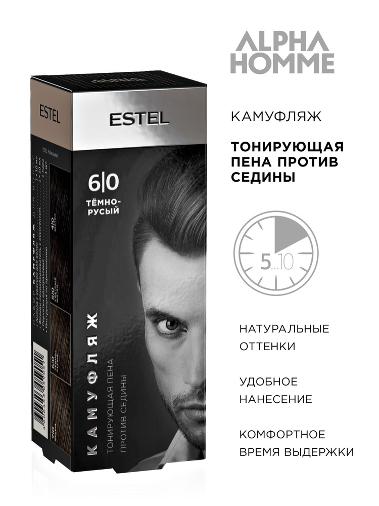 ESTEL PROFESSIONAL Комплект ALPHA HOMME для камуфляжа 6/0 темно-русый 2*10 мл - купить с ...