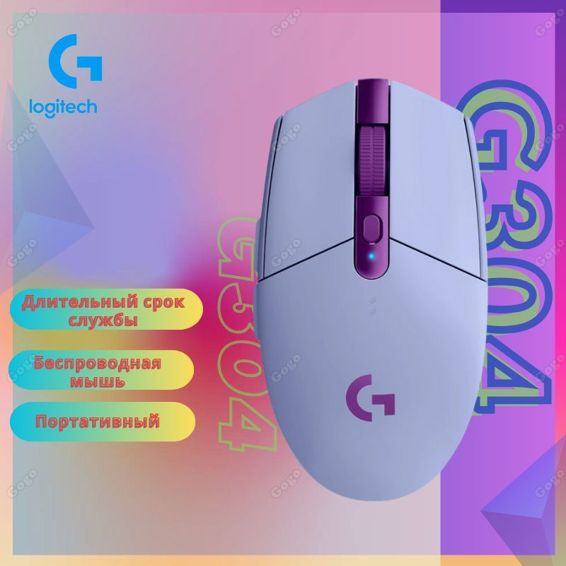 Игровая мышь беспроводная беспроводная G304 Lightspeed 8 , пурпурный купить c доставкой на OZON ...