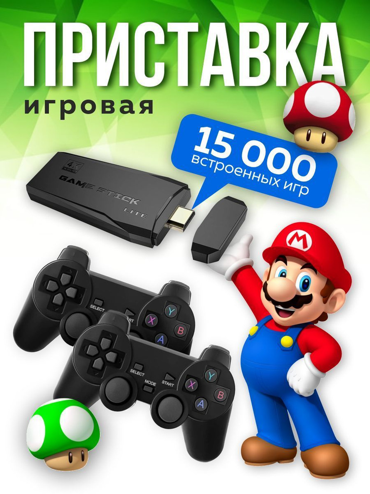 Игровая консоль / Приставка игровая/ Ретро игры - купить с доставкой по ...