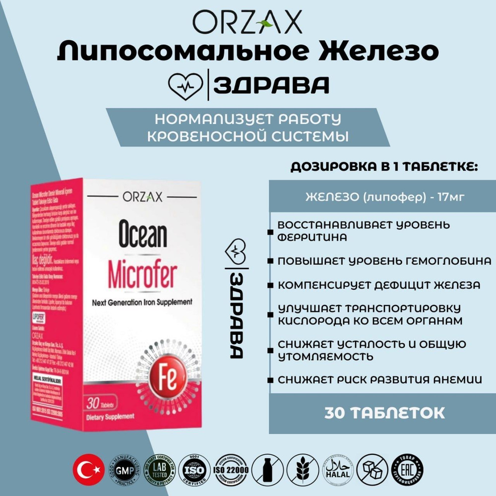 ORZAX Ocean Microfer Tablet / Орзакс Океан Микрофер Железо, 30 таблеток ...