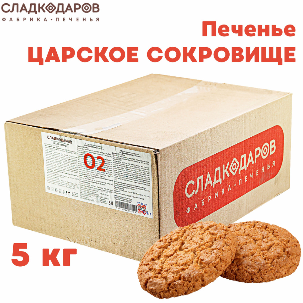 Печенье овсяное Сладкодар ЦАРСКОЕ СОКРОВИЩЕ 5 кг - купить с доставкой ...