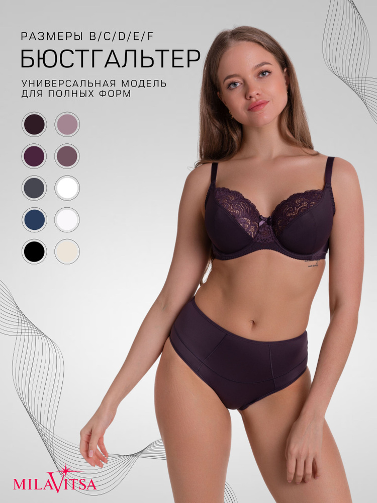 Бюстгальтер Milavitsa - купить с доставкой по выгодным ценам в интернет-магазине OZON (1204192677)