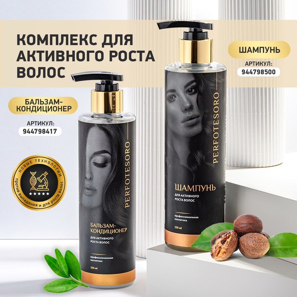 PERFOTESORO Косметический набор для волос, 500 мл - купить с доставкой ...