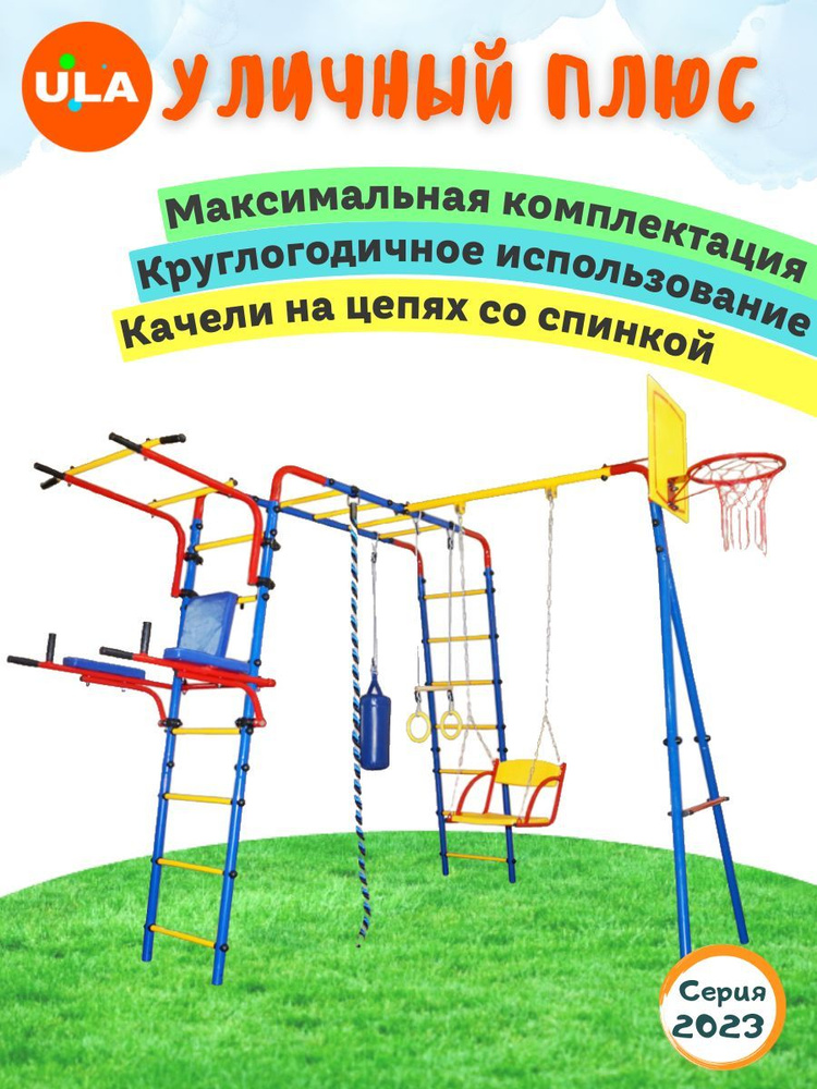 Детская площадка для улицы / спортивный комплекс для детей / Уличный ...