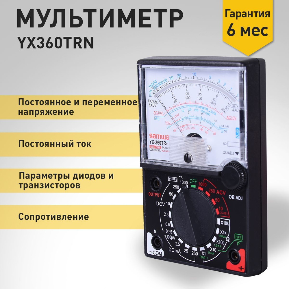 Мультиметр YX-360 TRn купить по выгодной цене с доставкой по Москве и ...