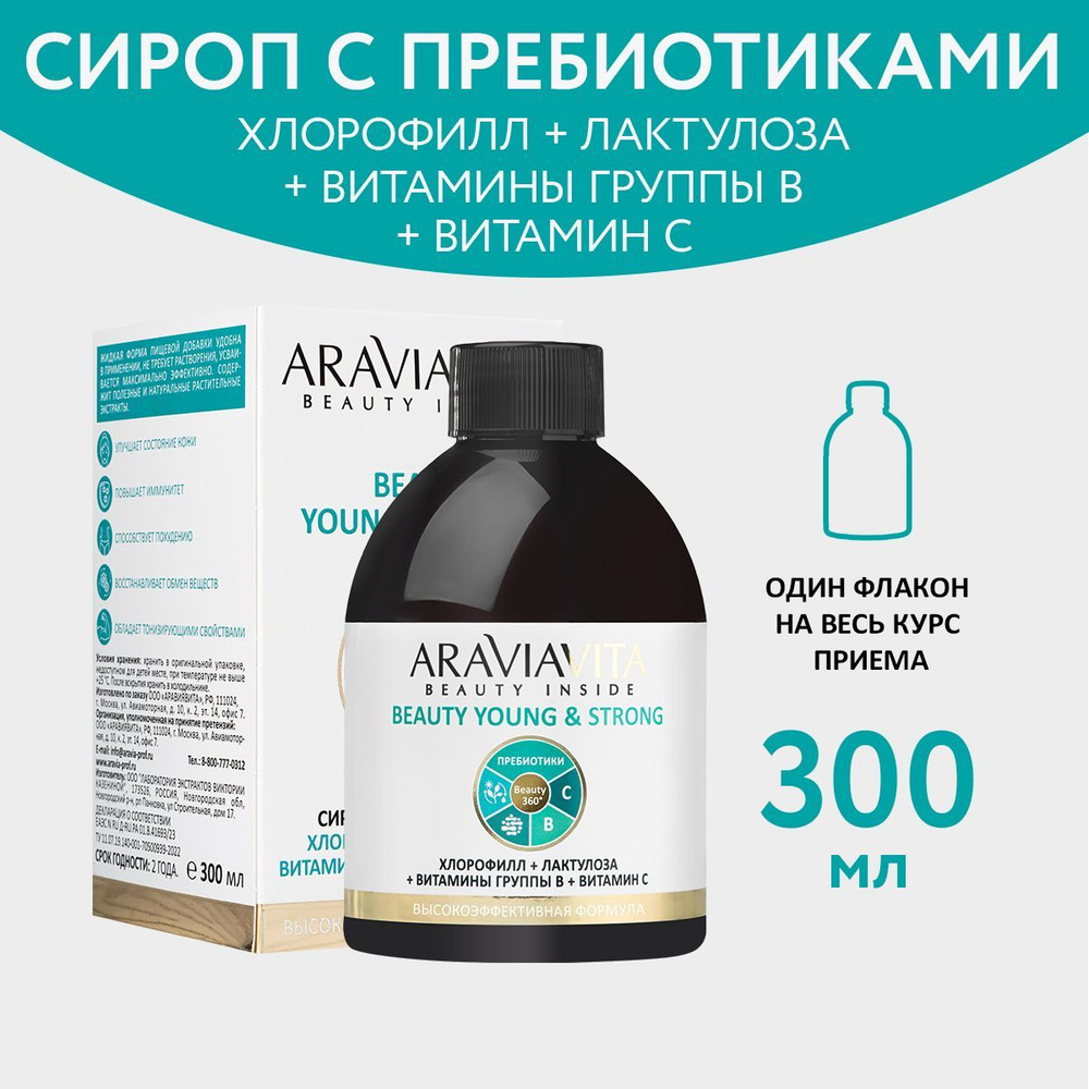 ARAVIA VITA Пищевая добавка сироп с пребиотиками Beauty Young and ...