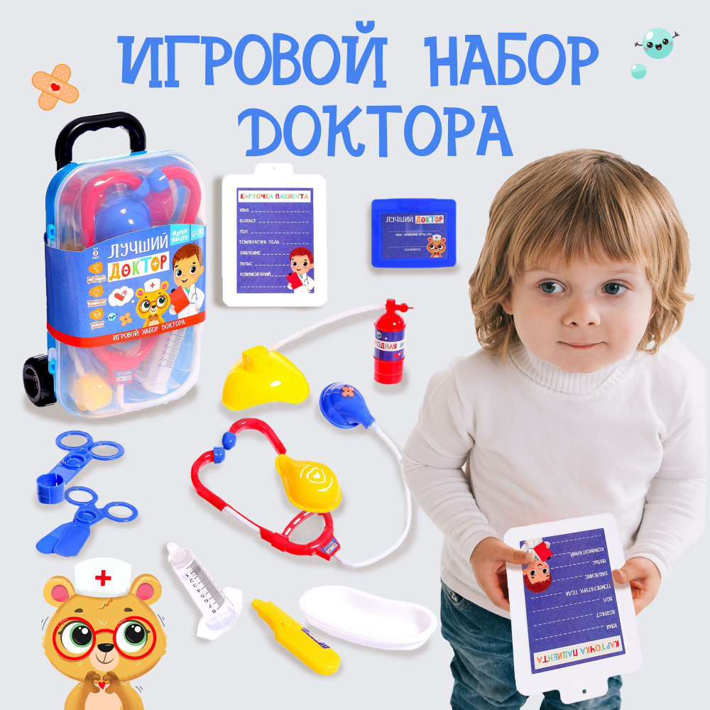 Детский игровой набор доктора, врача / 10 предметов / в чемоданчике ...