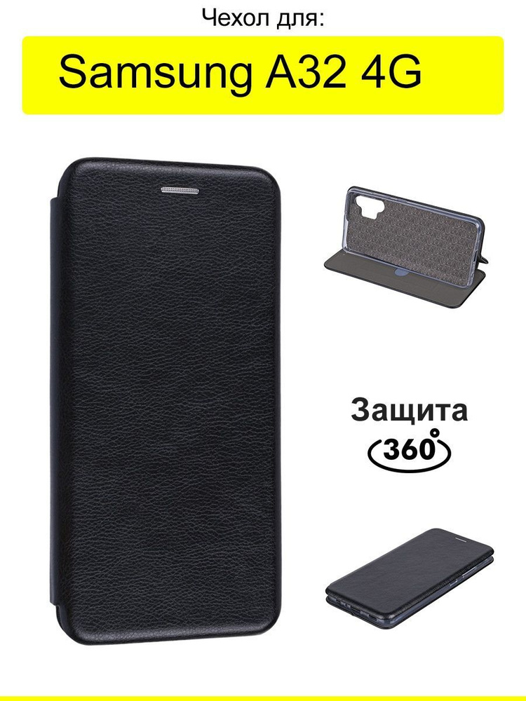 Чехол для Samsung Galaxy A32 4G, серия Miria - купить с доставкой по ...