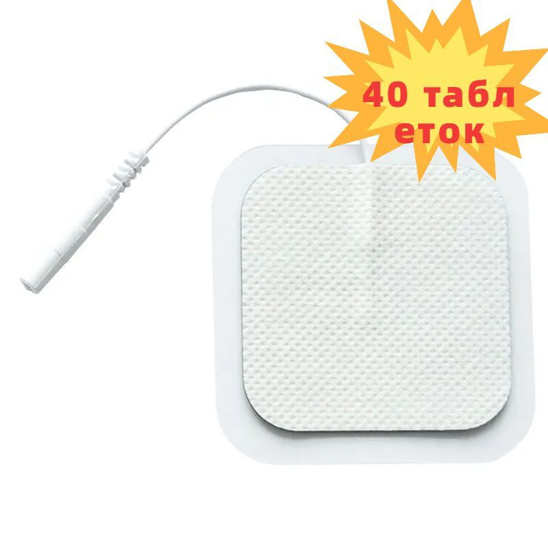 Электроды для миостимулятора массажера, 5х5 см 40 шт - купить с ...