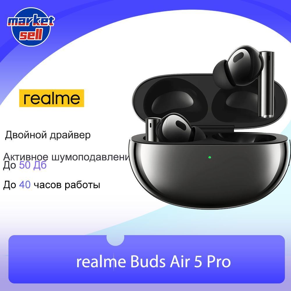 Наушники Внутриканальные realme Buds Air 5 Pro глобальная версия ...