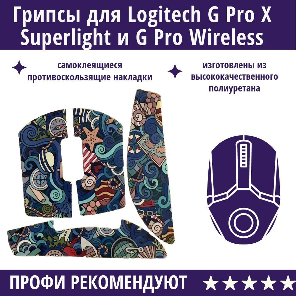 Чехол для мышиПротивоскользящие накладки / Грипсы для Logitech G Pro X ...