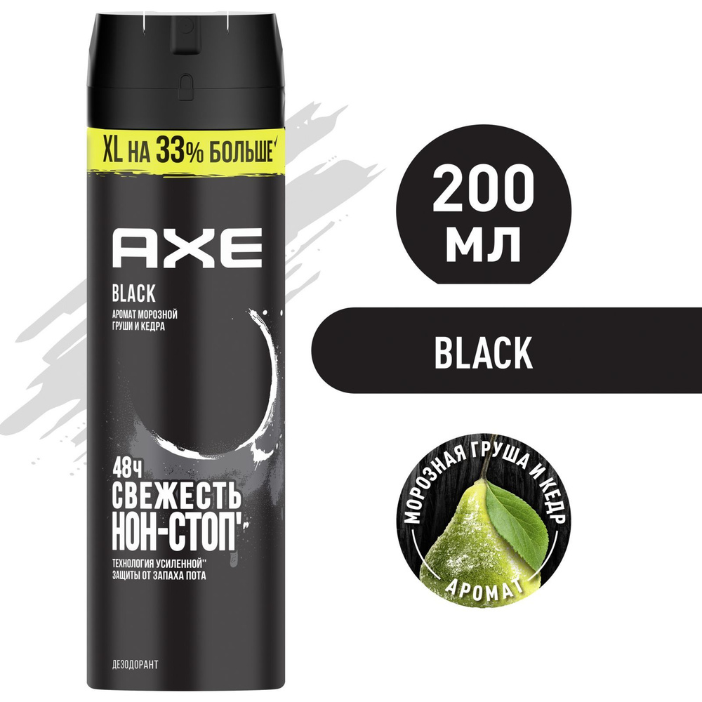 Дезодорант мужской спрей AXE Black Морозная груша и Кедр, XL на 33% ...