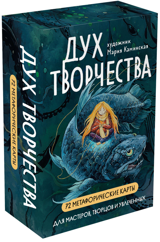 Метафорические карты "Дух творчества" - купить с доставкой по выгодным ...