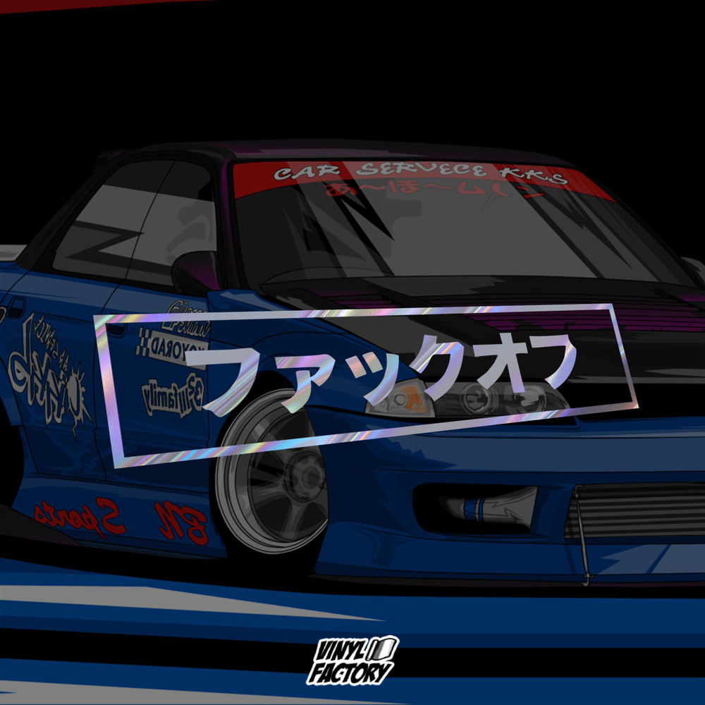 Отвали ! - JDM Голографическая наклейка на автомобиль Аниме - купить по выгодным ценам в ...