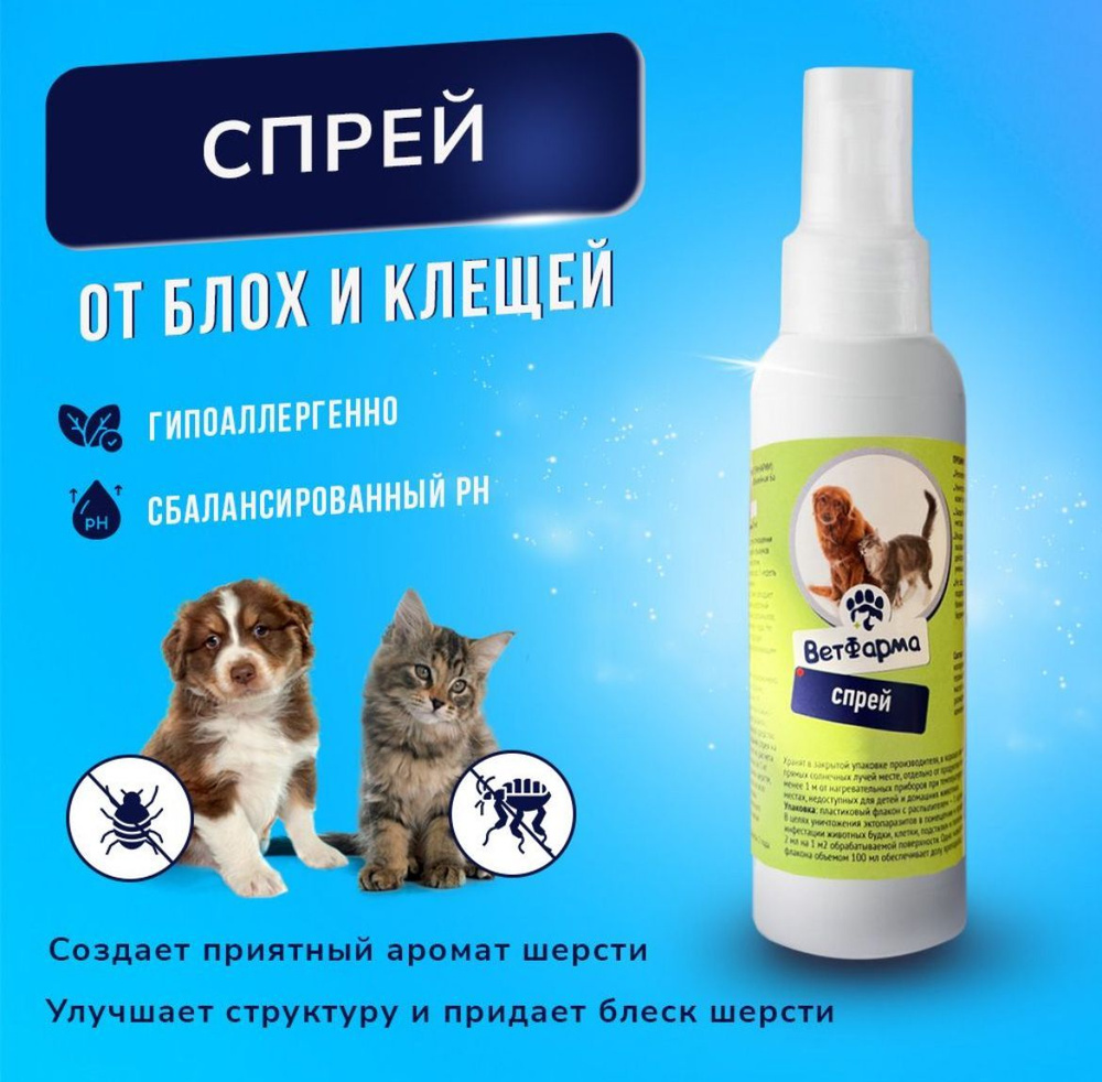 Спрей от блох и клещей - купить с доставкой по выгодным ценам в ...