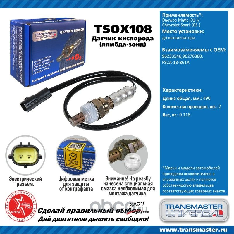 Датчик для автомобиля Transmaster universal купить по выгодной цене в ...