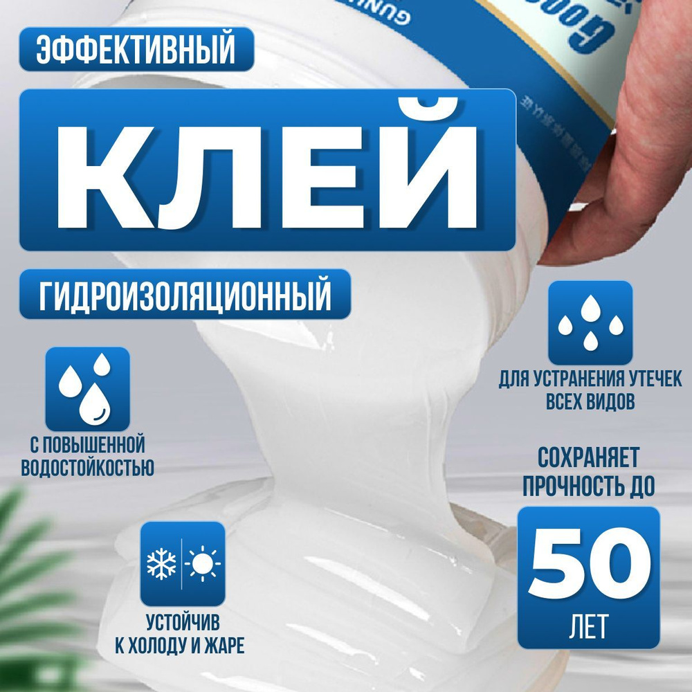 Клей для гидроизоляции Gunuo G008 350 г купить на OZON по низкой цене ...