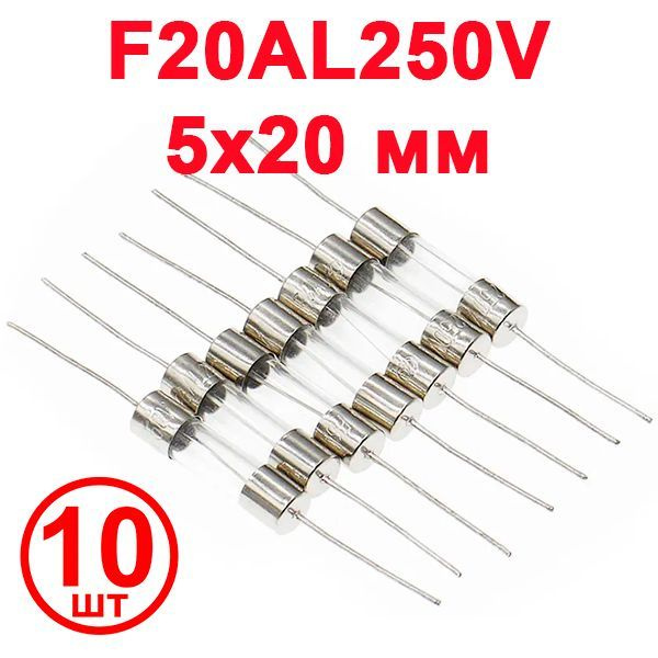 10шт Предохранитель (вставка плавкая) с ножками 20А 250В 5x20мм ...