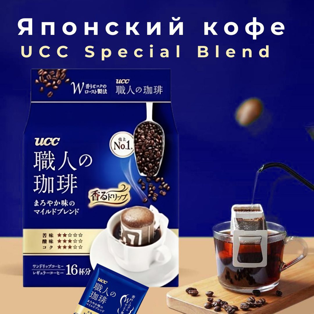 Японский кофе в дрип-пакетах UCC, 16шт - купить с доставкой по выгодным ...