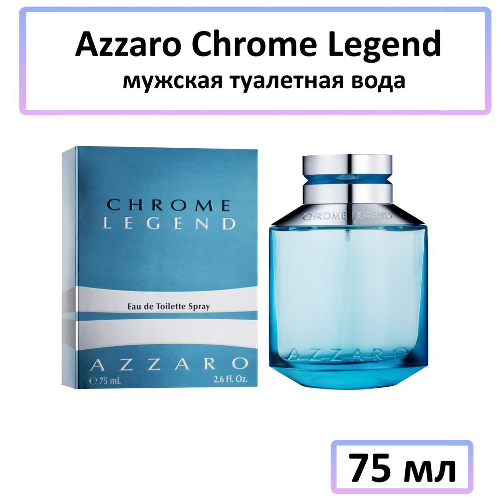 Azzaro Chrome Legend Туалетная вода 75 мл (1695810948)