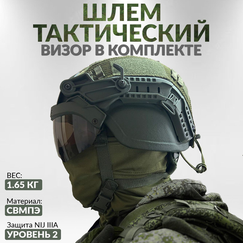 Шлем военный тактический Marula с ушами и визором - купить с доставкой ...