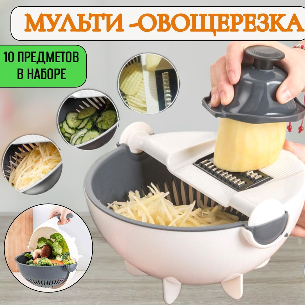 Овощерезка дуршлаг многофункциональная универсальная для овощей и ...