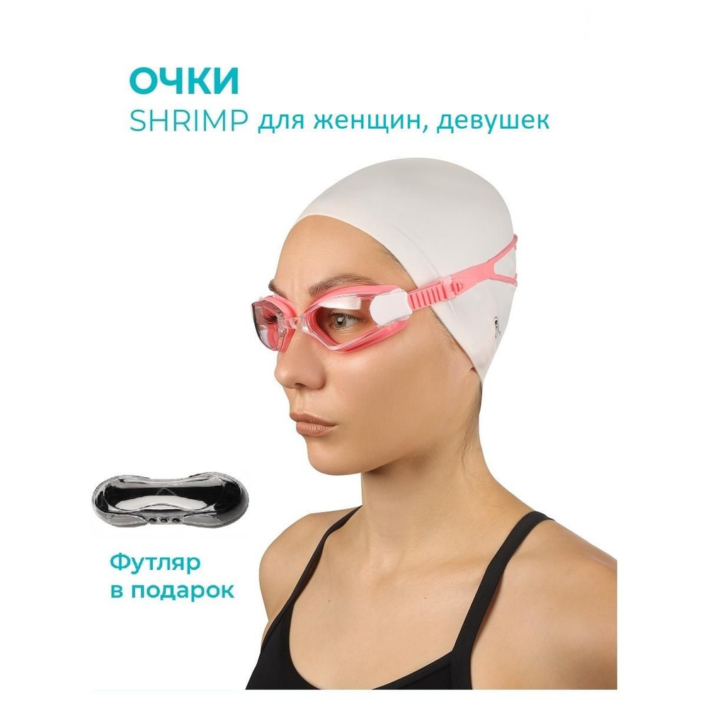 Очки для плавания взрослые / Очки для женщин, девушек INDIGO SHRIMP ...