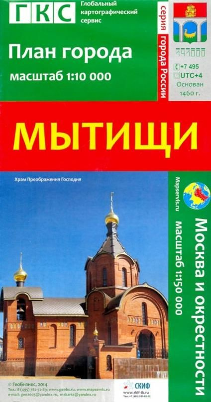 Мытищи. План города + карта окрестностей | Не указано - купить с ...