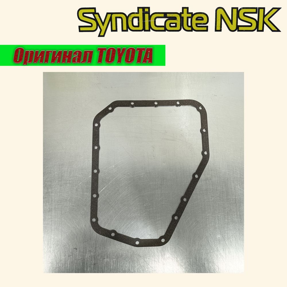 (ОРИГИНАЛ TOYOTA) Прокладка поддона АКПП, 35168-52010 - Toyota арт ...