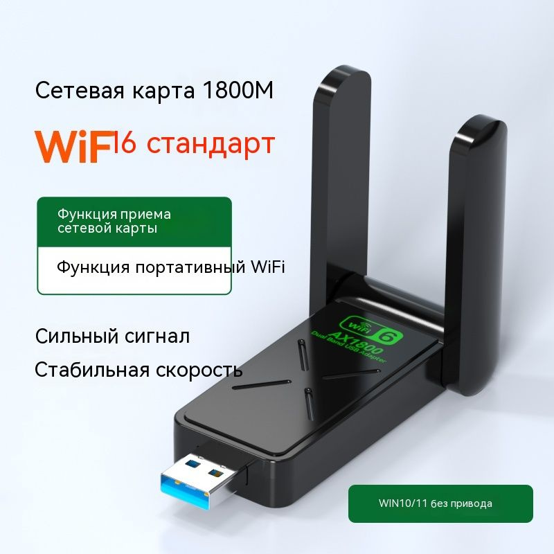 Сетевая карта Wi-fi6 адаптер для пк и телевизора, 5 ГГц ...