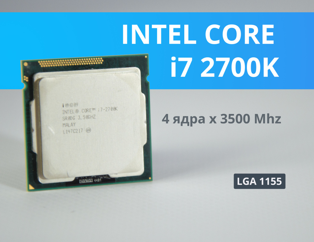 Процессор Intel Core i7 2-го поколения, OEM (без кулера), 4 яд., 3.5 ...