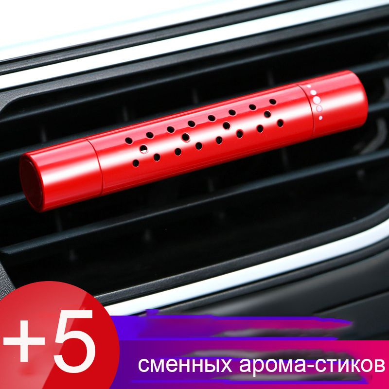Ароматизатор для автомобиля на дефлектор+5 сменных арома-стиков купить ...