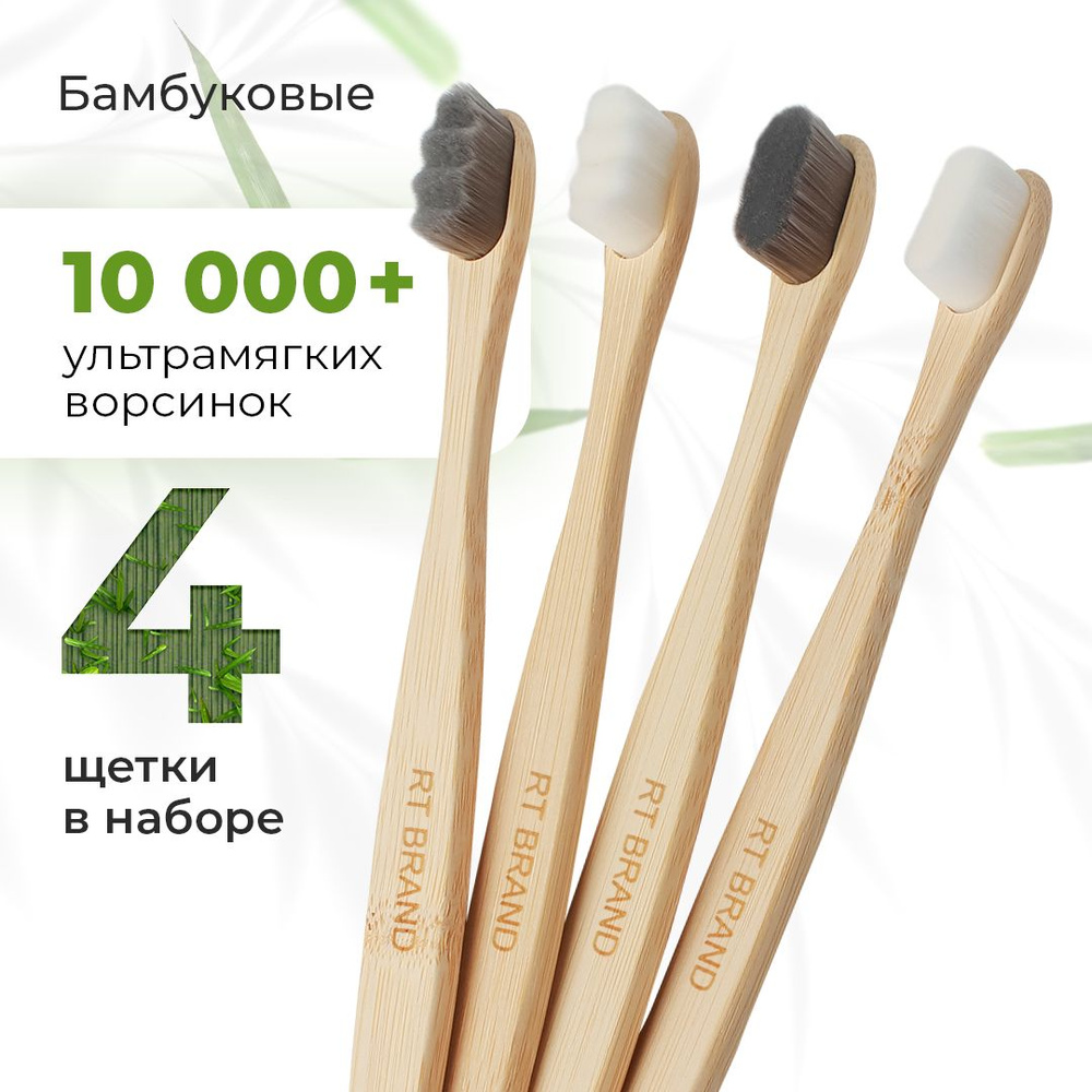 Бамбуковая зубная щетка RT Green, мягкие, набор 4 шт. купить на OZON по низкой цене (876899373)