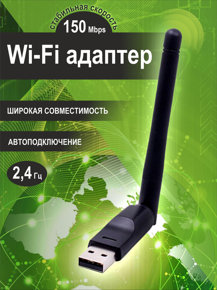 Wi-Fi-адаптер Wi-Fi адаптер с внешней антенной - купить с доставкой по ...