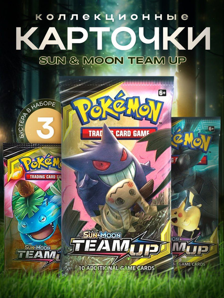 Коллекционные карточки Pokemon Team Up, 3 бустера - купить с доставкой ...