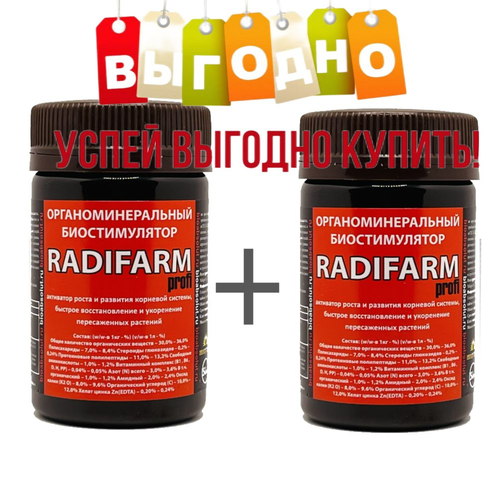 РАДИФАРМ (RADIFARM) 50мл 2шт - купить с доставкой по выгодным ценам в интернет-магазине OZON ...