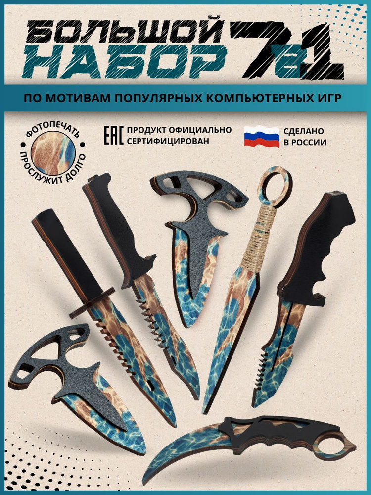 Набор деревянных ножей из игры CS-GO, КС-ГО: деревянный керамбит, кунай ...