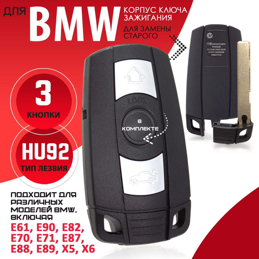 Корпус ключа зажигания для BMW БМВ под аккумулятор E61 E90 E82 E70 E71 E87 E88 E89 X5 X6 - 1 ...