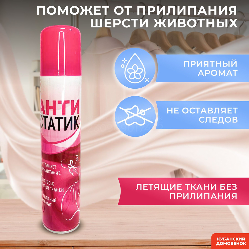 АЭРОПРО Набор для ухода за одеждой Антистатик - купить с доставкой по ...