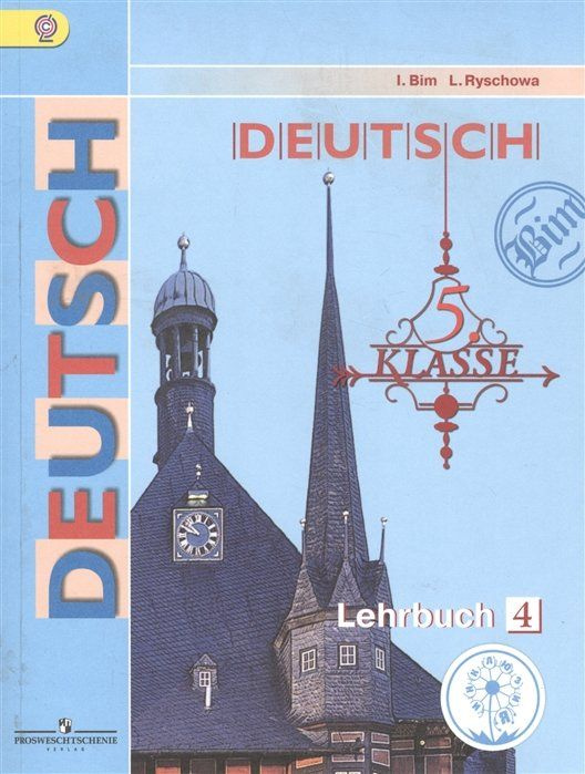 Бим. Немецкий язык. 5 класс. Учебник. В 5-и ч. Ч.4 (IV вид) купить на ...