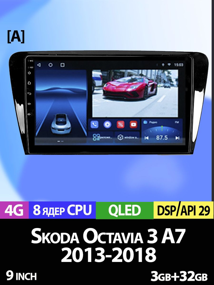 Штатная магнитола PowerSound Pro/3+32GB/ Skoda Octavia 3 A7/ Шкода ...