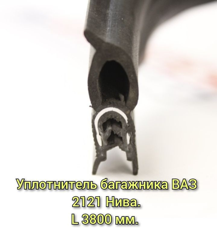 Уплотнитель багажника (проема двери задка) ВАЗ 2121 Нива / БРТ купить ...