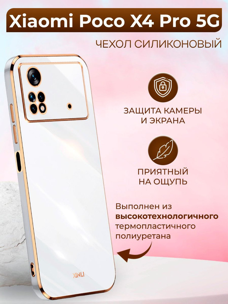 Чехол для Xiaomi Poco X4 Pro 5G / Поко Х4 Про 5G силиконовый inli ...