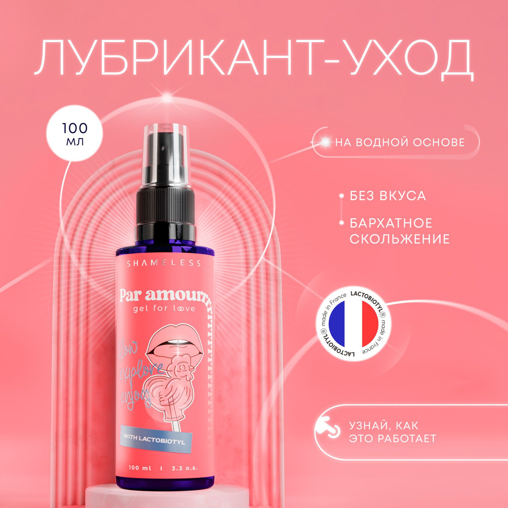 Смазка интимная Shameless Par Amour гель-уход увлажняющий на водной ...