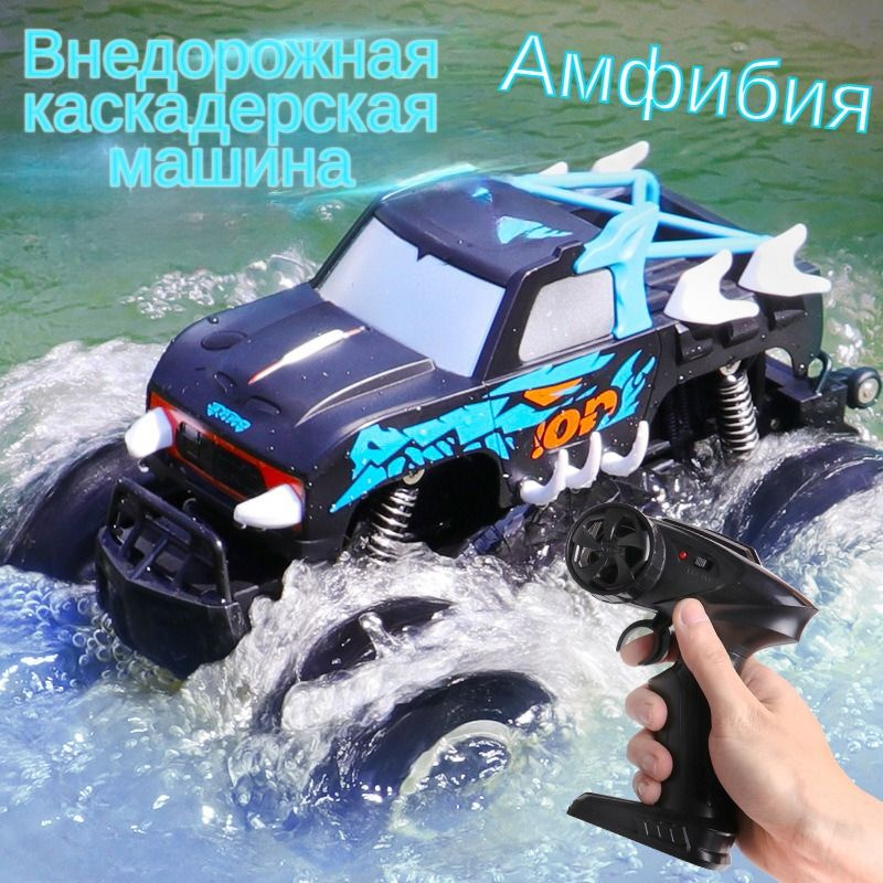 Джип амфибия на радиоуправлении, может плавать, ехать по бездорожью ...