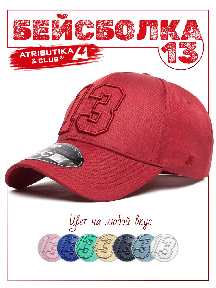 Бейсболка Atributika & Club, Atributika & Club My team number - купить ...
